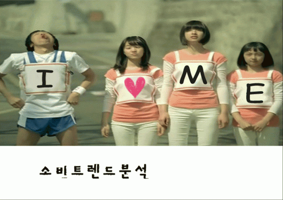 소비트렌드분석
