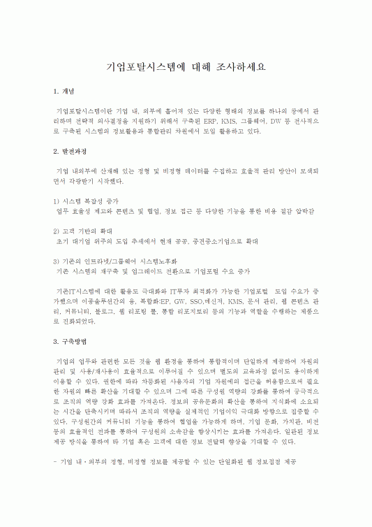 기업포탈시스템에 대해