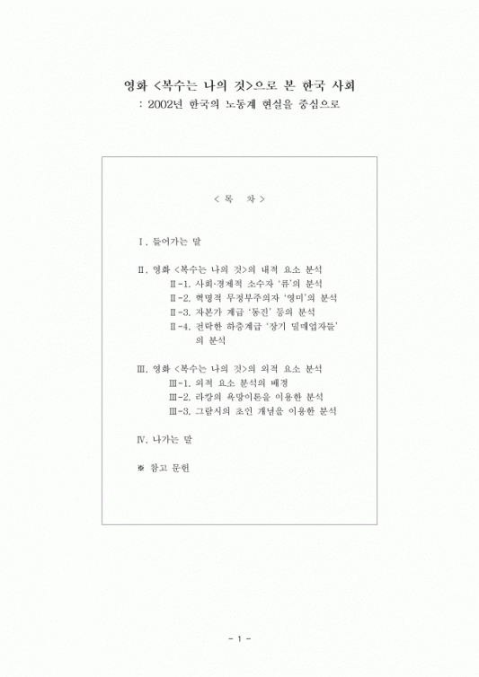 영화 <복수는 나의 것>으로 본 한국 사회