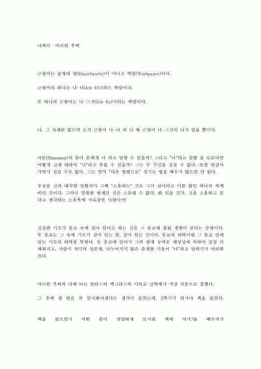 마르틴부버-나와너