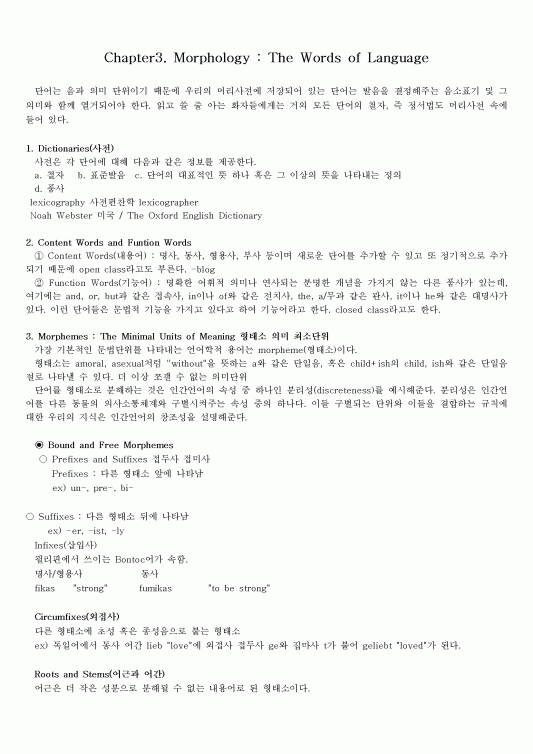 An Introduction to Language 8th Chapter 3 요약