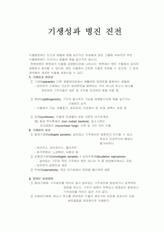 기생성과 병진진전