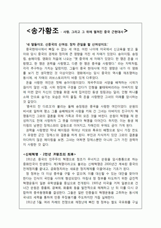 영화 송가황조, 그리고 관련 사건들
