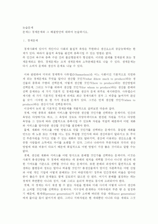 한국경제의 이해 경제문제 산업정책 관치금융 경제개발계획 경제 한국경제의 이해
