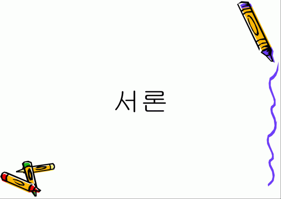 보육정책(스웨덴, 프랑스, 보육정책, 보육 프로그램과 정책의 문제점, 개선방안) 파워포인트, PPT