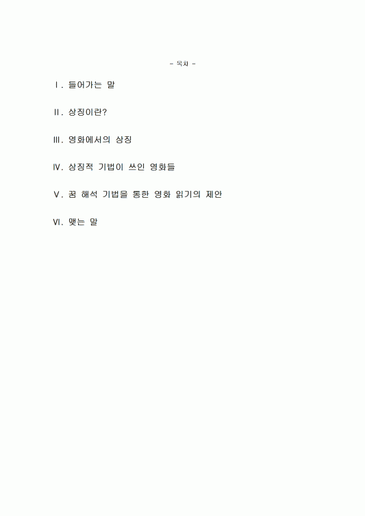영화에서의 상징