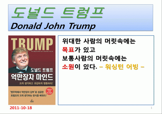도널드트럼프