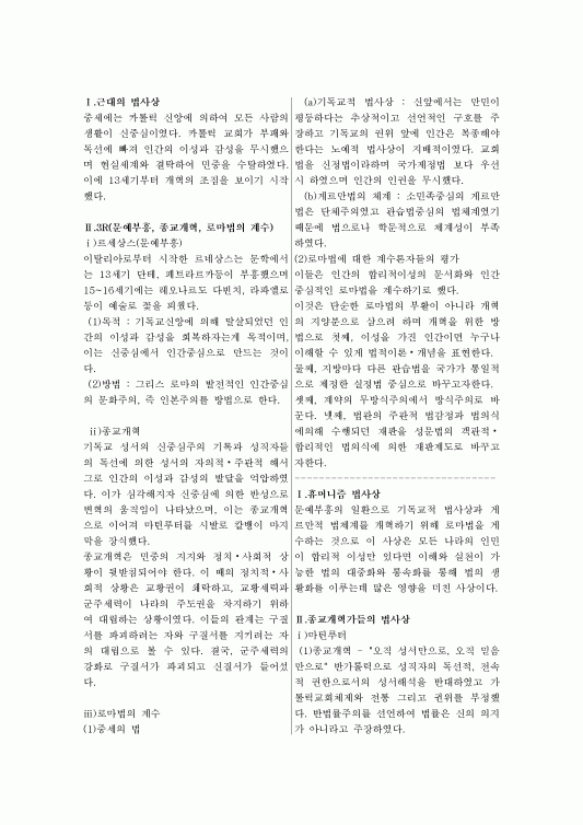 법사상사의 정의 및 요약