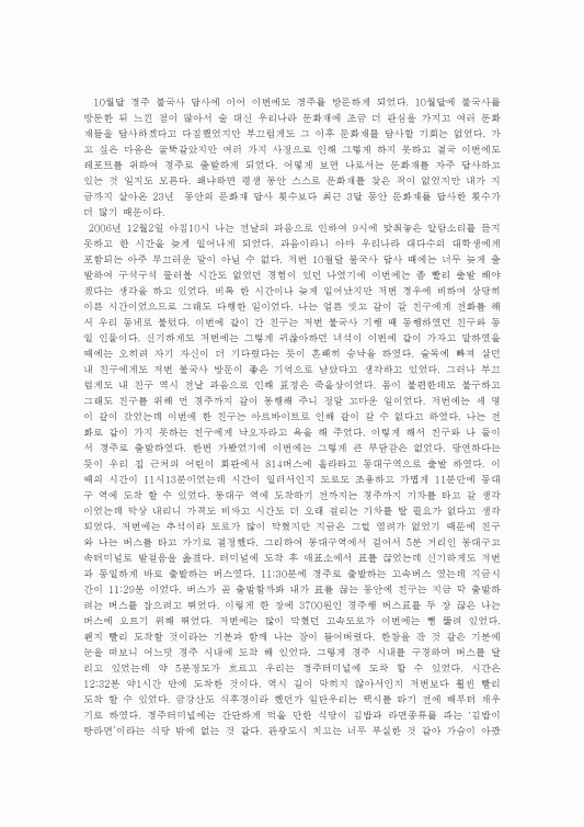 안압지 답사 기행문