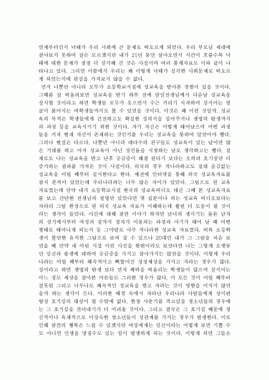 낙태의 문제점