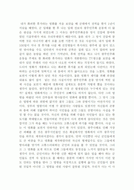 화려한휴가 감상문