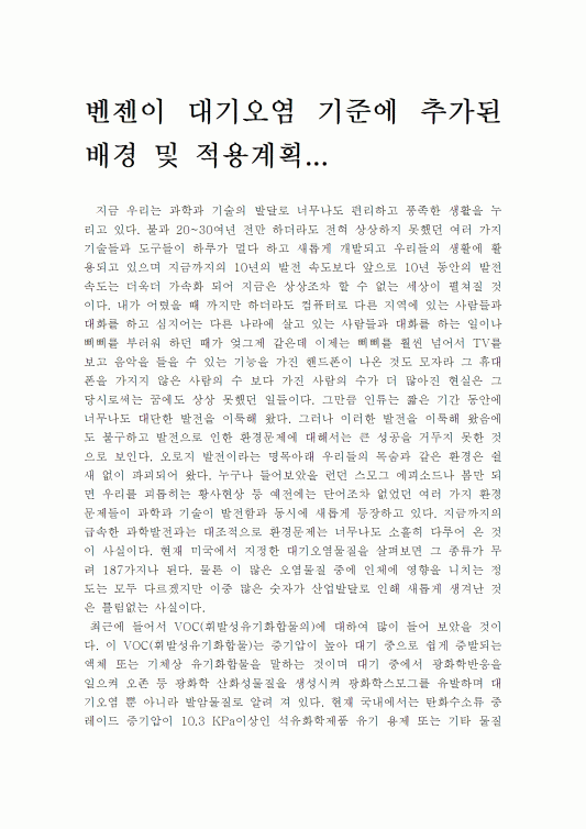 휘발성유기화합물