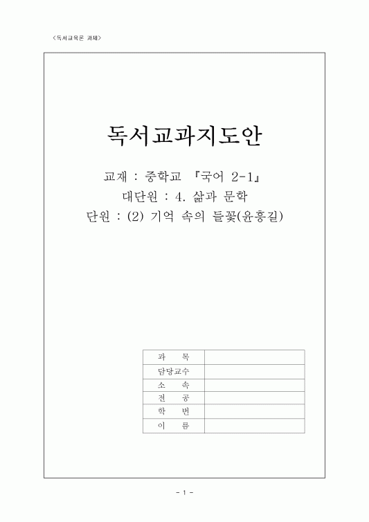 독서교과지도안