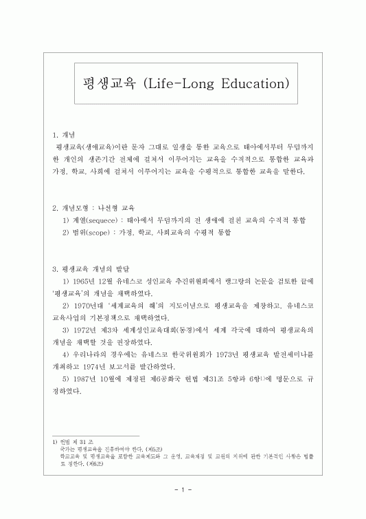 평생교육 이론