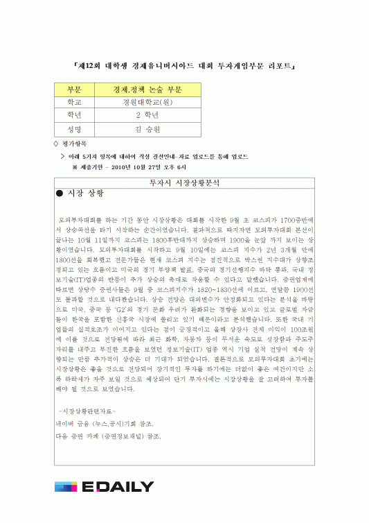 모의투자게임 리포트