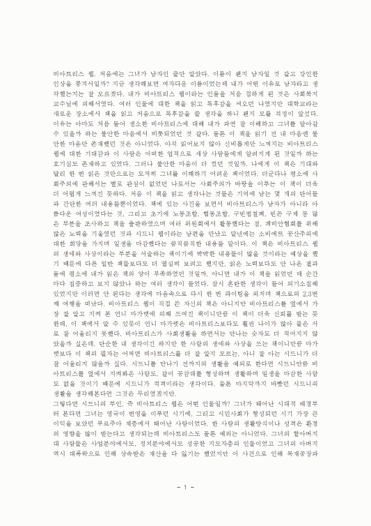 비아트리스웹의 생애와 사상을 읽고
