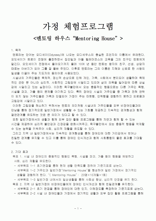 가정체험프로그램 입니다... 많은 참조 바랍니다..