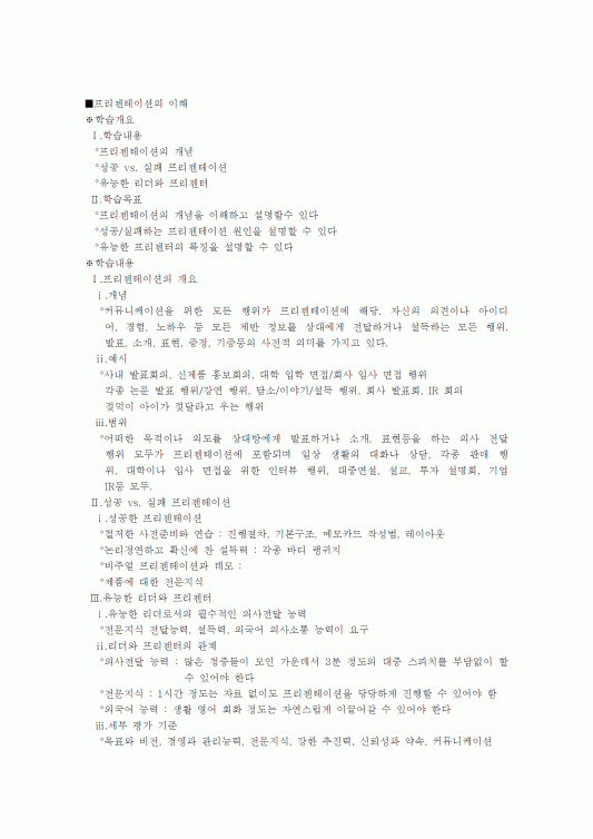 성공하는프리젠테이션족보