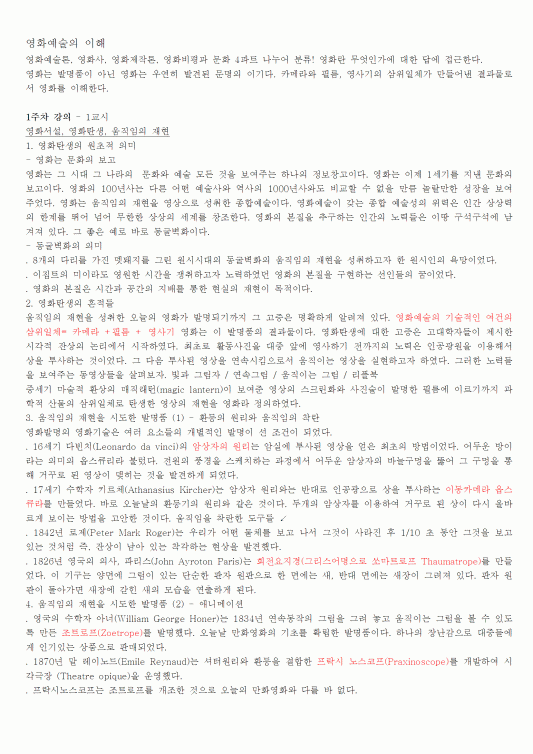영화예술의이해족보