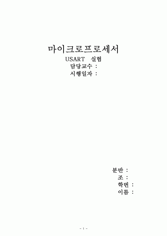 [공학/통신/컴퓨터] 마이크로프로세서