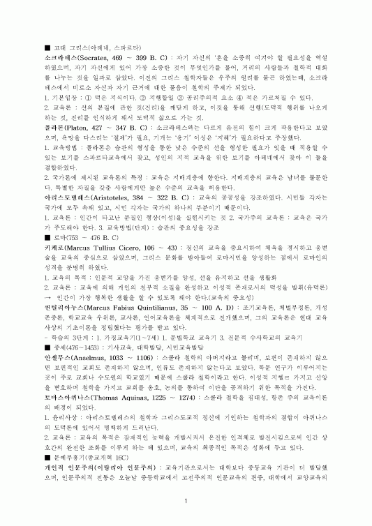 교육사조정리