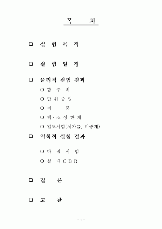 토질실험결과