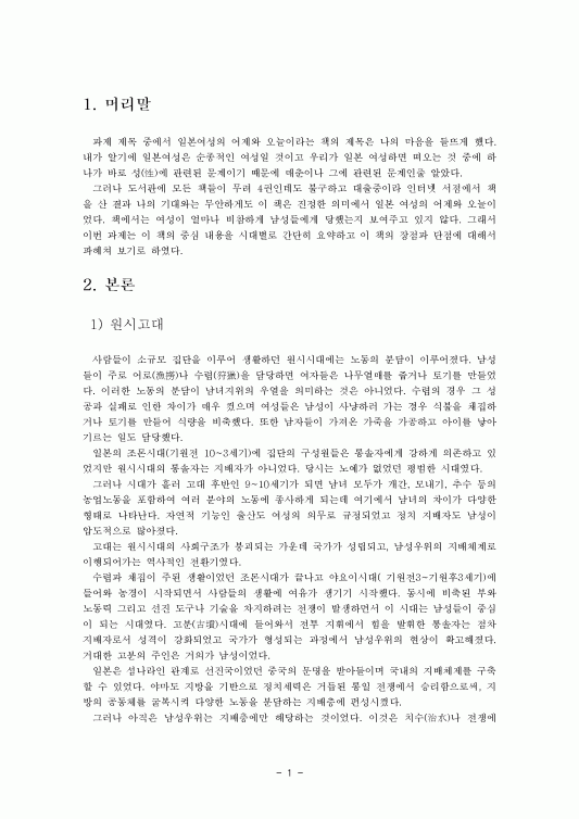 일본여성의 어제와 오늘
