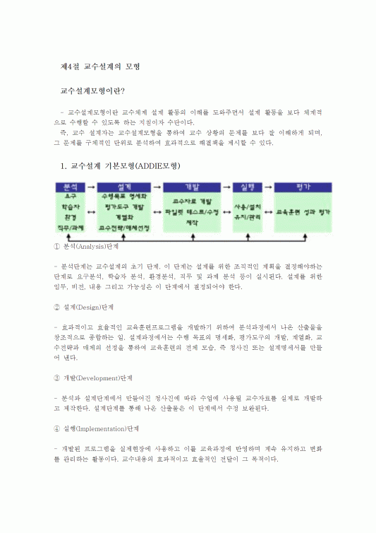 교수설계의 모형