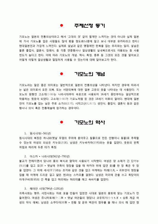 일본문화 - 기모노에 대한 모든 것