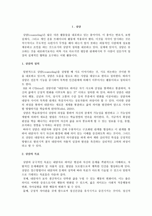 상담에대해서..