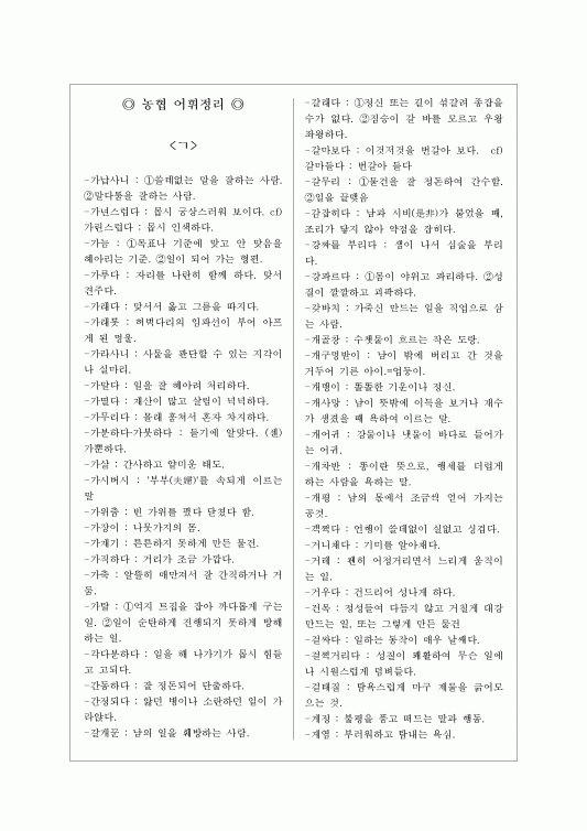 농협 어휘정리