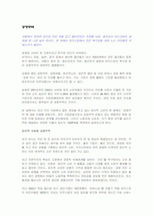 공정무역의 이해