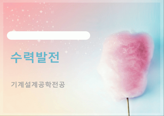 수력발전의 종류와 원리 장단점 및 국내외 수력발전
