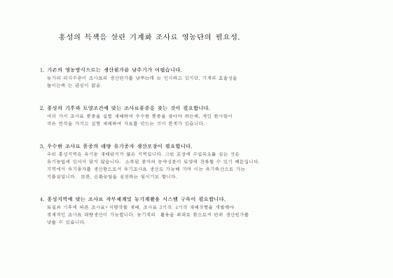 조사료 3기작 작형