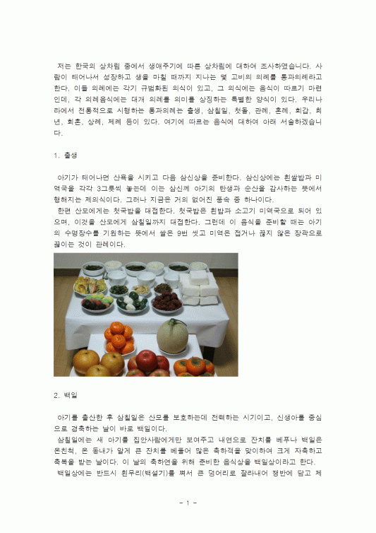 생애주기별 상차림