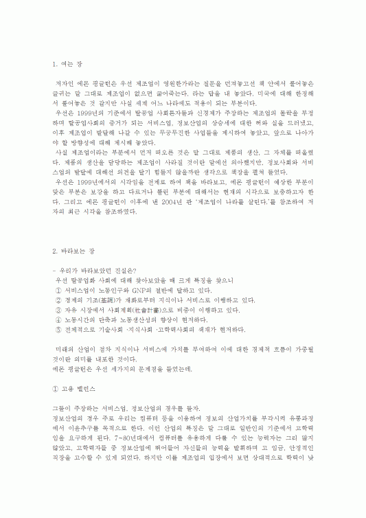 에몬 핑클턴의