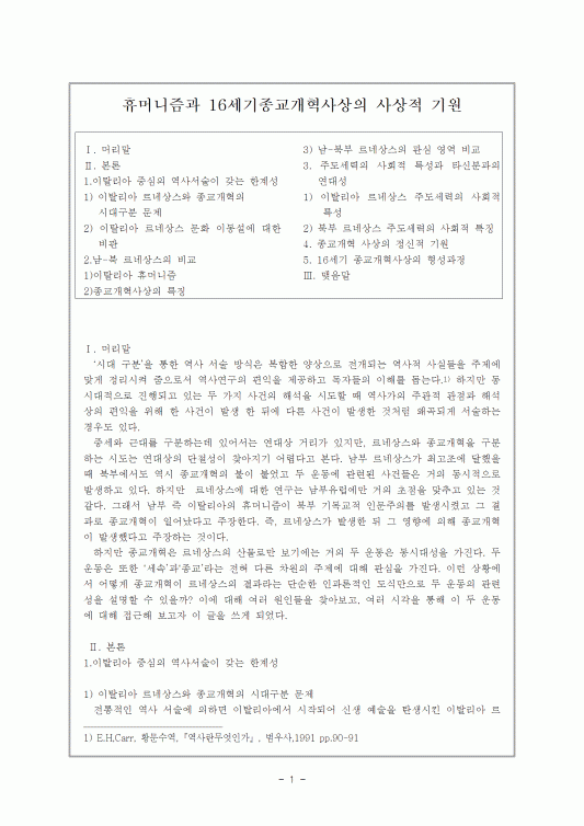 휴머니즘과 종교개혁
