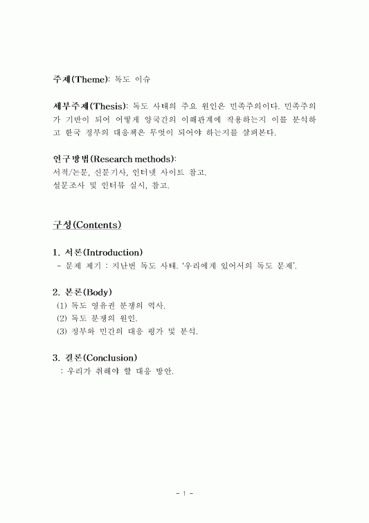 독도이슈, 민족주의