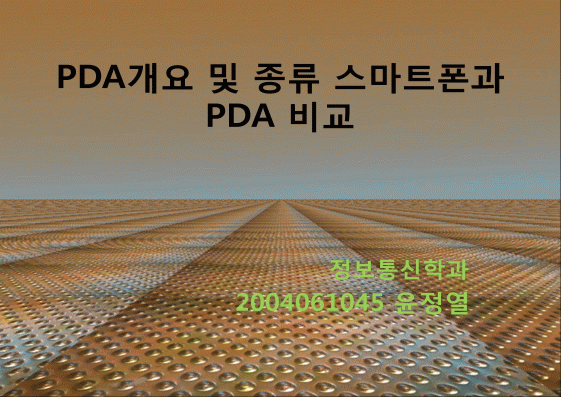 PDA개요 및 종류 스마트폰과 PDA폰 비교