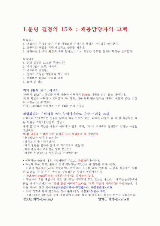 성공전술과 면접스킬 최신판 입니다(교재, 족보, 퀴즈포함)