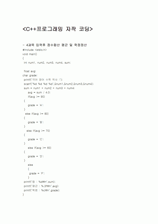 c++언어 프로그래밍 코딩 자작