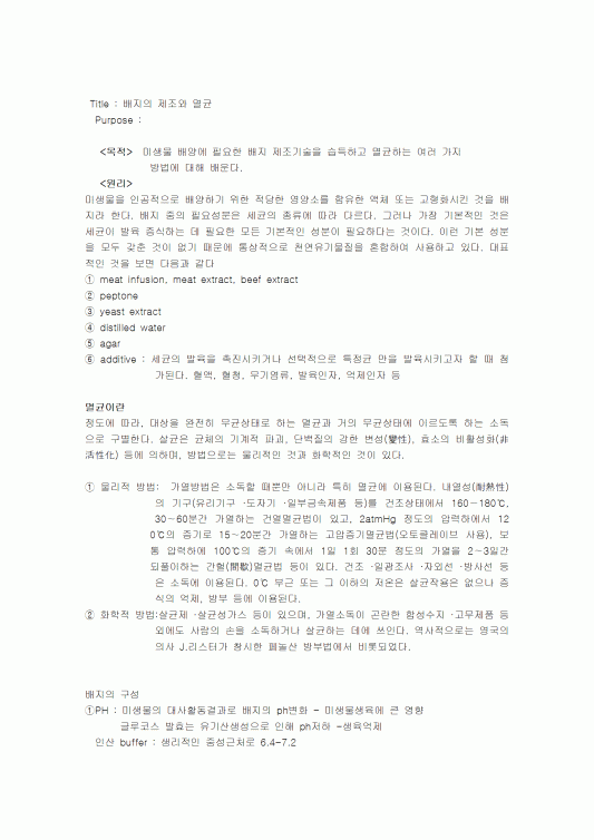 배지 베조와 멸균