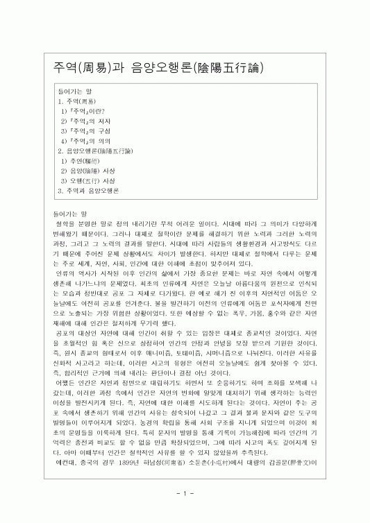 주역과 음양오행론