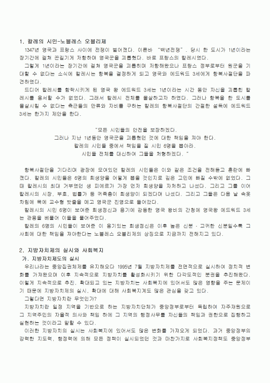 기업사회공헌의 유형과 문제점 및 발전방향