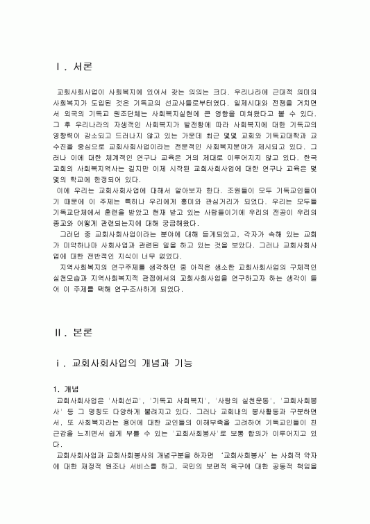 교회사회사업