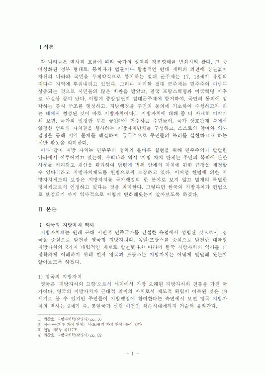한국의 지방자치역사