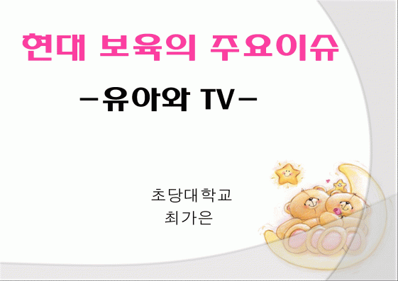 유아교육프로그램