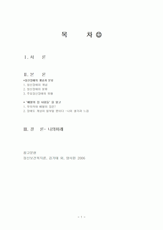 베델의 집 사람들 을 읽고