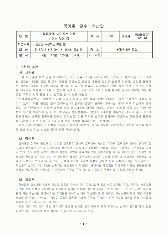 5학년 국어 세안