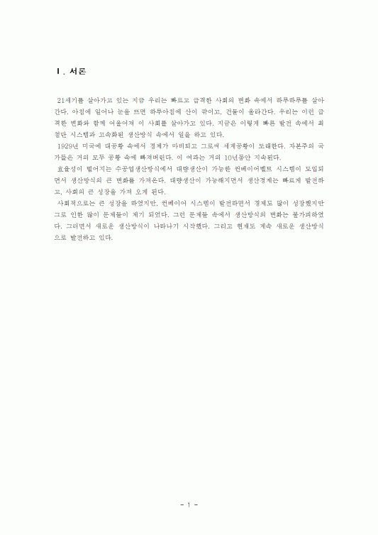 채플린이 본 도요타생산방식의 문제점